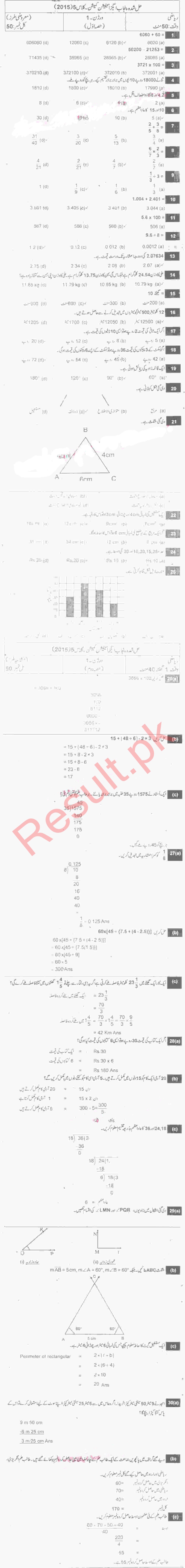 5th Class Math Past Paper Federal 2015