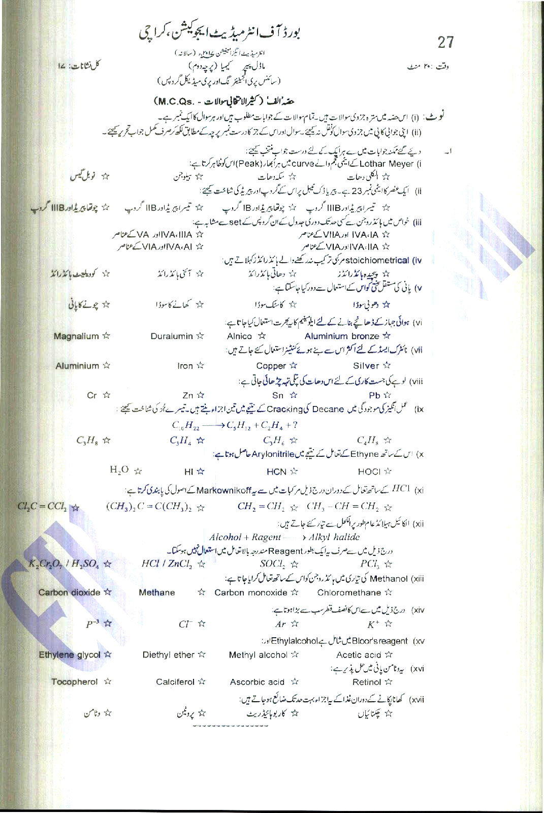 BIEK Karachi Board Model Papers 2025 Inter Part 1 2, HSSC, FA, FSC ... BIEK Karachi Board Model Papers 2025 Inter Part 1 2, HSSC, FA, FSC ...