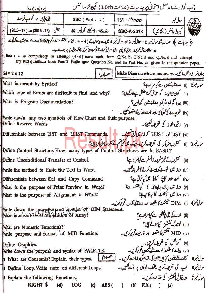 10th Class Computer Science Past Paper Kpk 2019 10th Class Computer Science Past Paper Kpk 2019