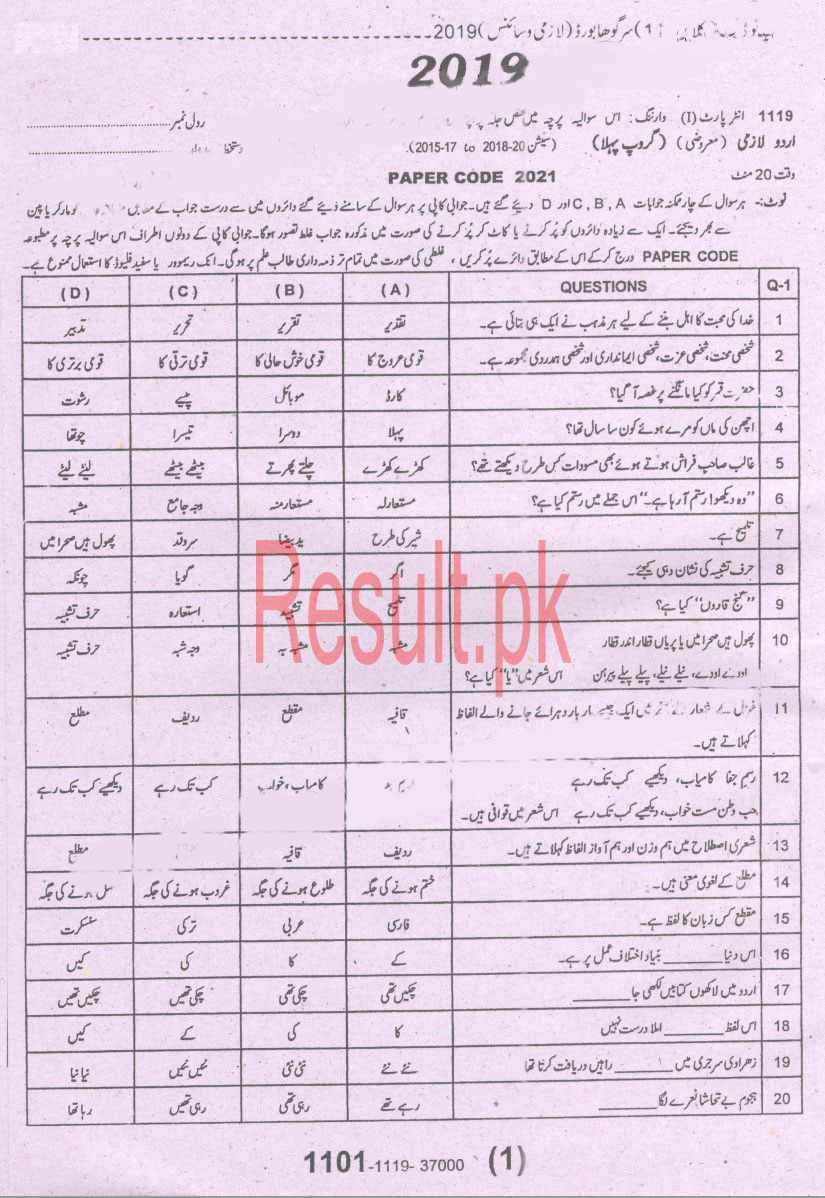 11th Class Urdu Past Paper Punjab 2019 11th Class Urdu Past Paper Punjab 2019