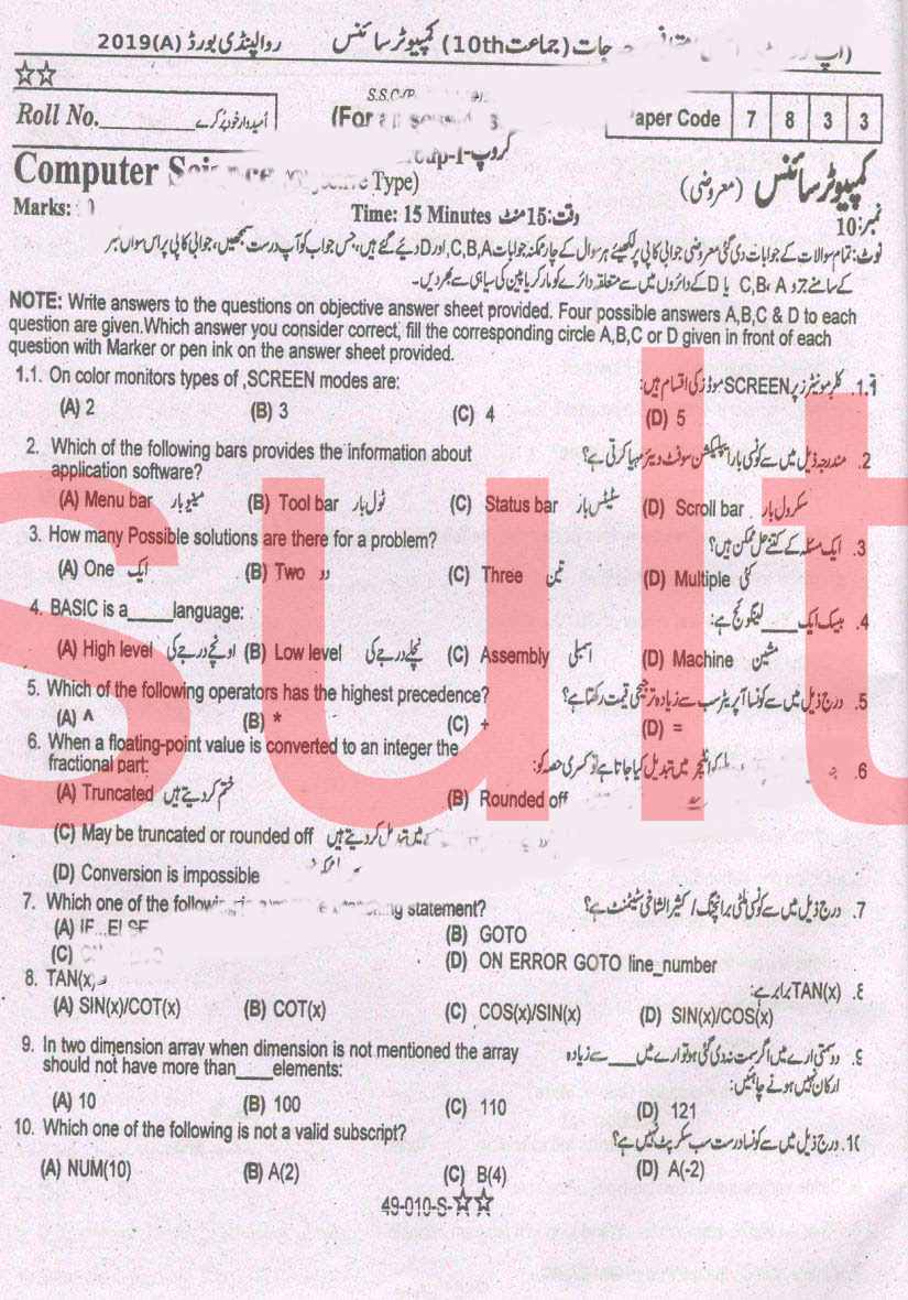 10th Class Computer Science Past Paper Kpk 2019 10th Class Computer Science Past Paper Kpk 2019