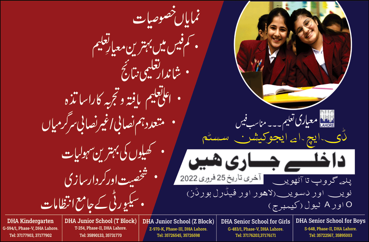 DHA Education System Lahore Admissions 2022 Result.pk