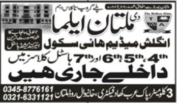 The Multan Alma English Medium High School Admissions 2022 Result.pk