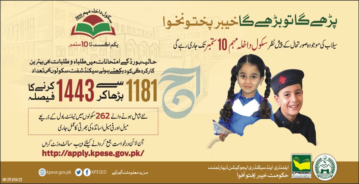 KPESED Admissions 2022 Result.pk