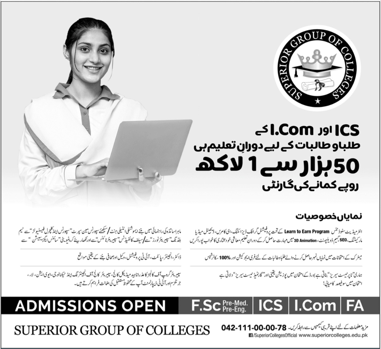 Superior Group of Colleges ICS Admissions 2022 Result.pk