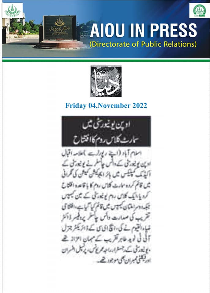 AIOU Smart Class Room in Academic Complex Result.pk