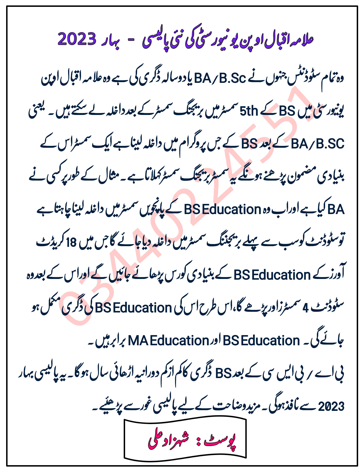 AIOU BA & BSc Spring Semester 2023 Revised Policy Result.pk