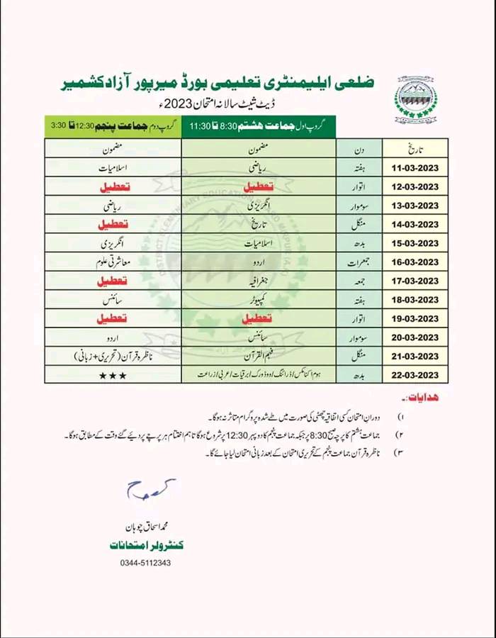 DEEB Mirpur 8th Class Annual Exams 2023 Date Sheet Result.pk