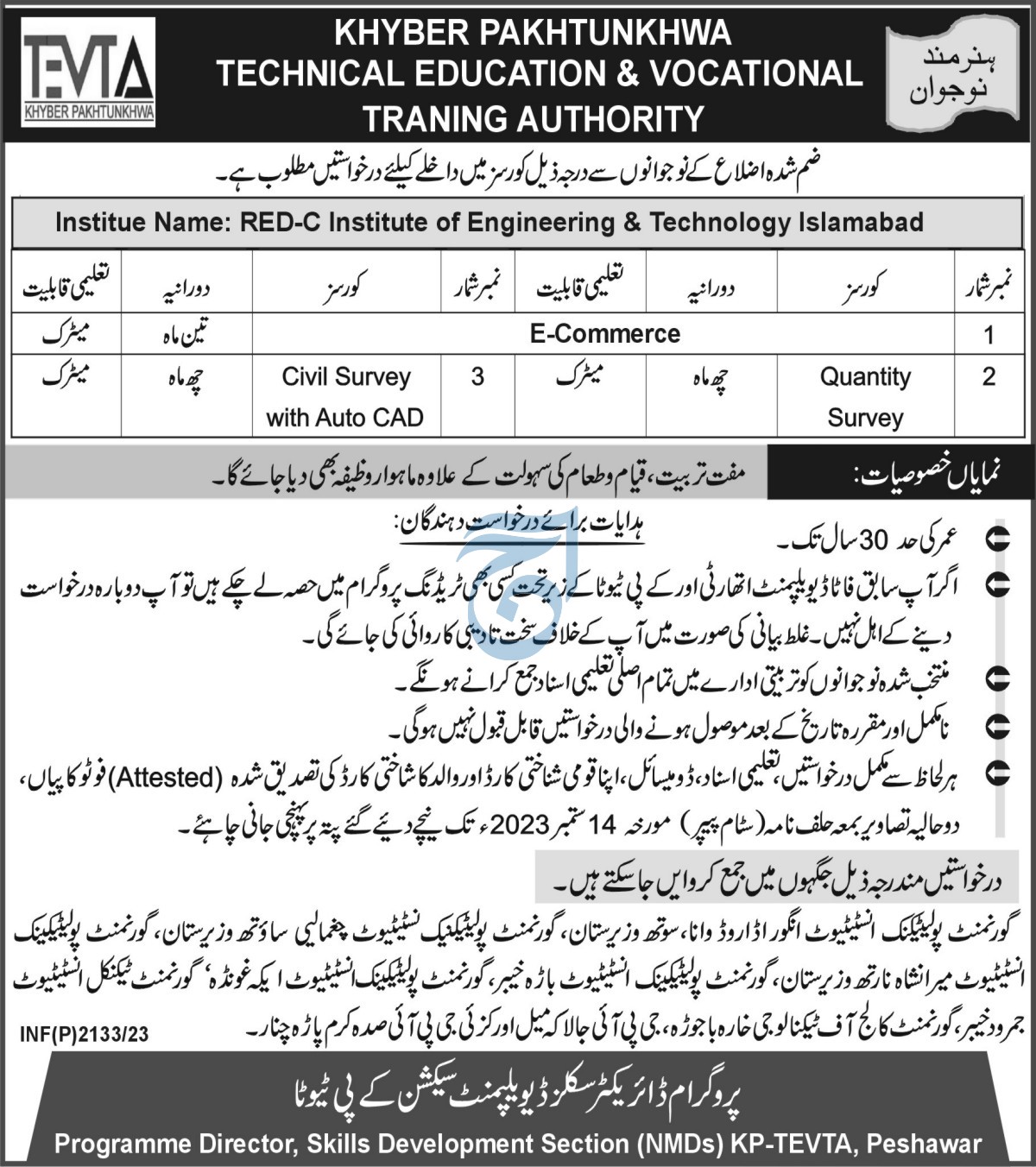 KP TEVTA Courses Admissions 2023 Result.pk