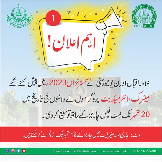 AIOU Fall Semester Admission 2023 Extension Result.pk