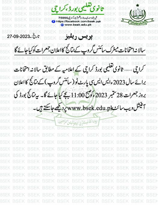 BSEK Matric Science Group Result 2023 Result.pk BSEK Matric Science Group Result 2023 Result.pk