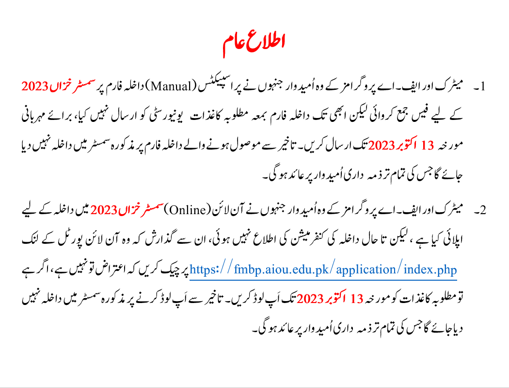Aiou Matric Inter Fall Semester 2023 Admission Schedule Result Pk