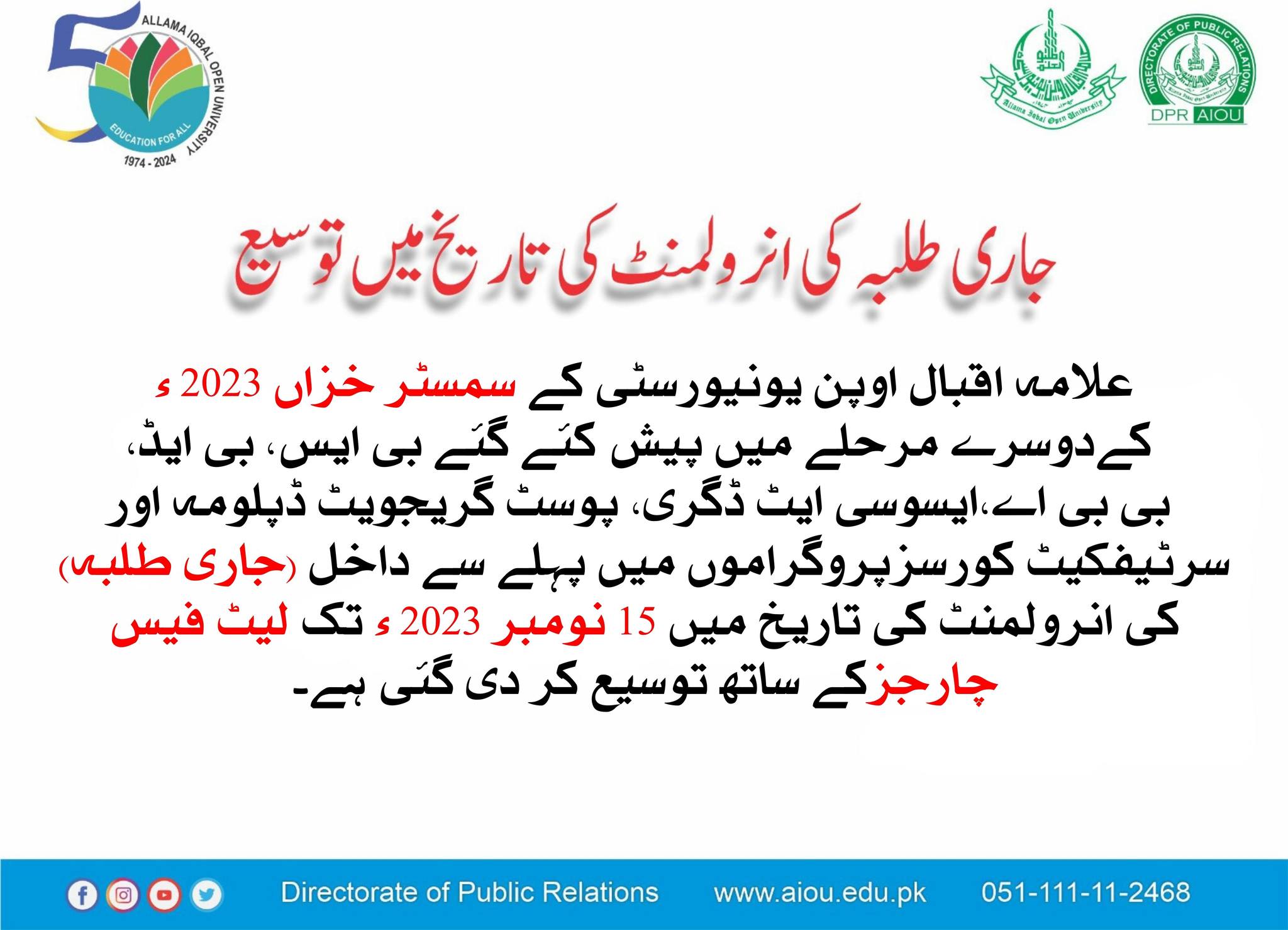 AIOU Extends Enrolment Deadline for Fall Semester 2023 Result.pk