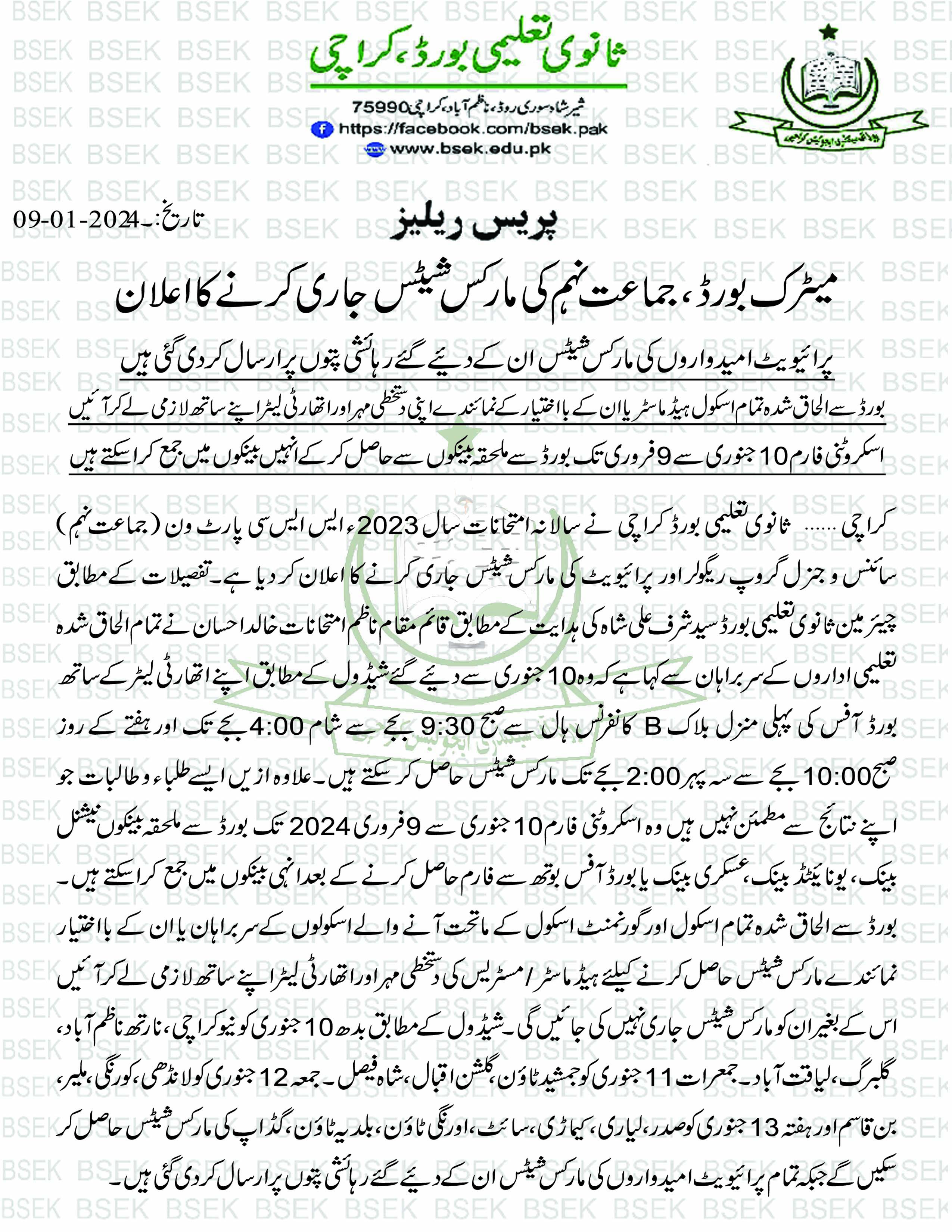 BSEK 9th Class Annual Exams 2023 Marks Sheets Result.pk