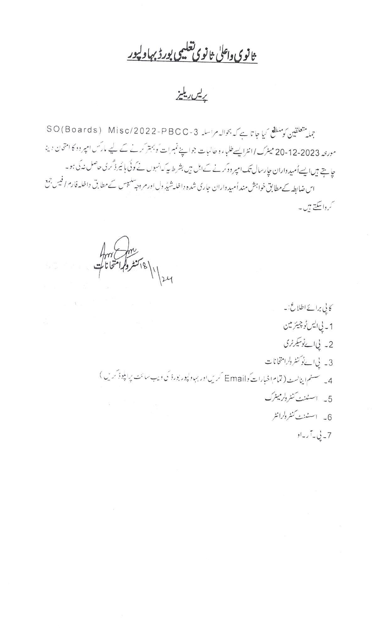 BISEBWP Matric and Inter Marks Improvement Exams Policy Result.pk