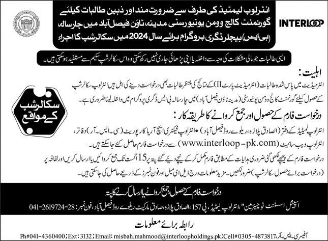 Interloop Scholarships for Intermediate Students 2024 Result.pk