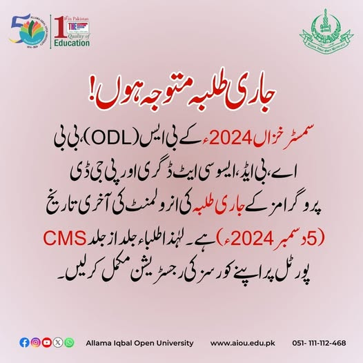 AIOU BBA & BEd Fall Semesters Enrolment Schedule 2024 Result.pk
