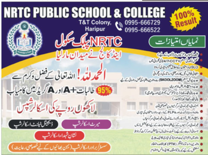 NRTC Public School & College Admissions 2025 Test Preparation Result.pk