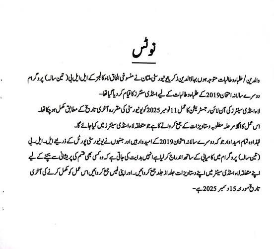 BZU Multan LLB 2nd Annual Exams 2019 Submission of Documents Result.pk