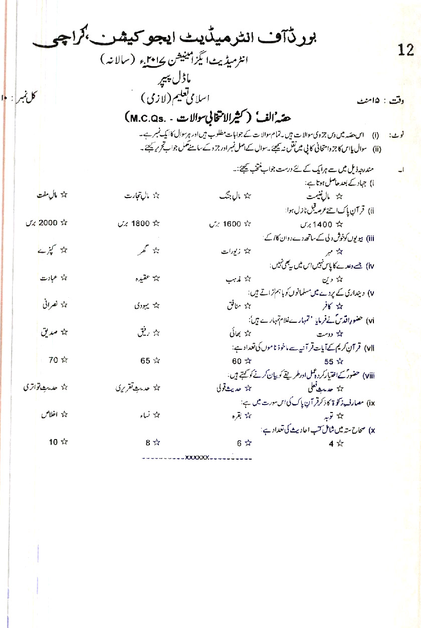 BIEK Karachi Board Model Papers 2025 Inter Part 1 2, HSSC, FA, FSC ...