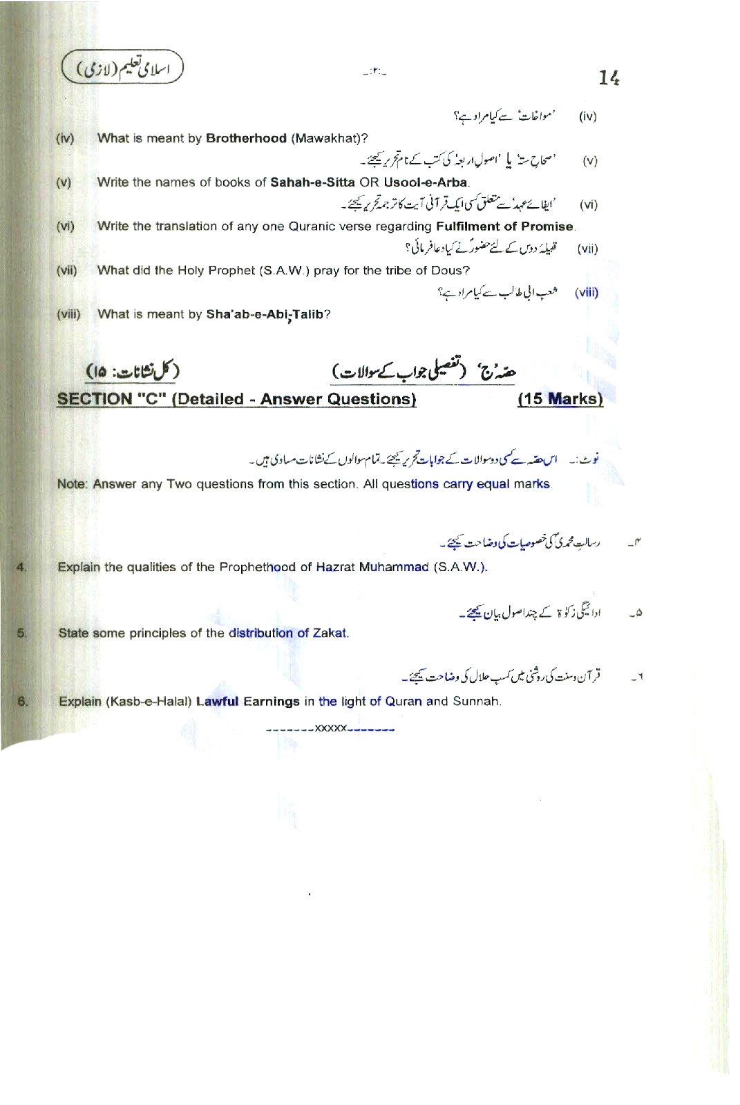 BIEK Karachi Board Model Papers 2025 Inter Part 1 2, HSSC, FA, FSC ...