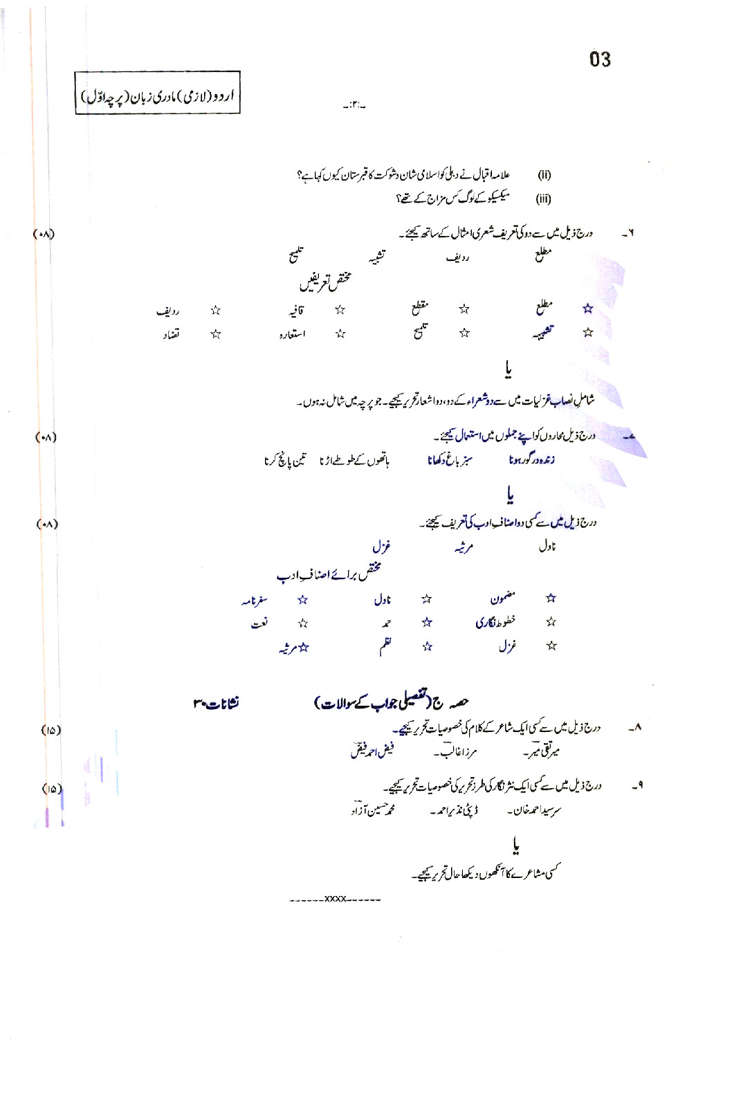BIEK Karachi Board Model Papers 2025 Inter Part 1 2, HSSC, FA, FSC ...