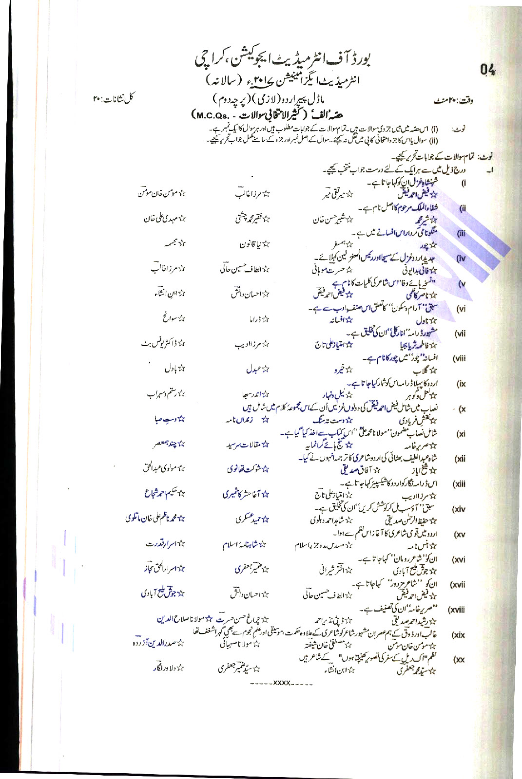 BIEK Karachi Board Model Papers 2025 Inter Part 1 2, HSSC, FA, FSC ...
