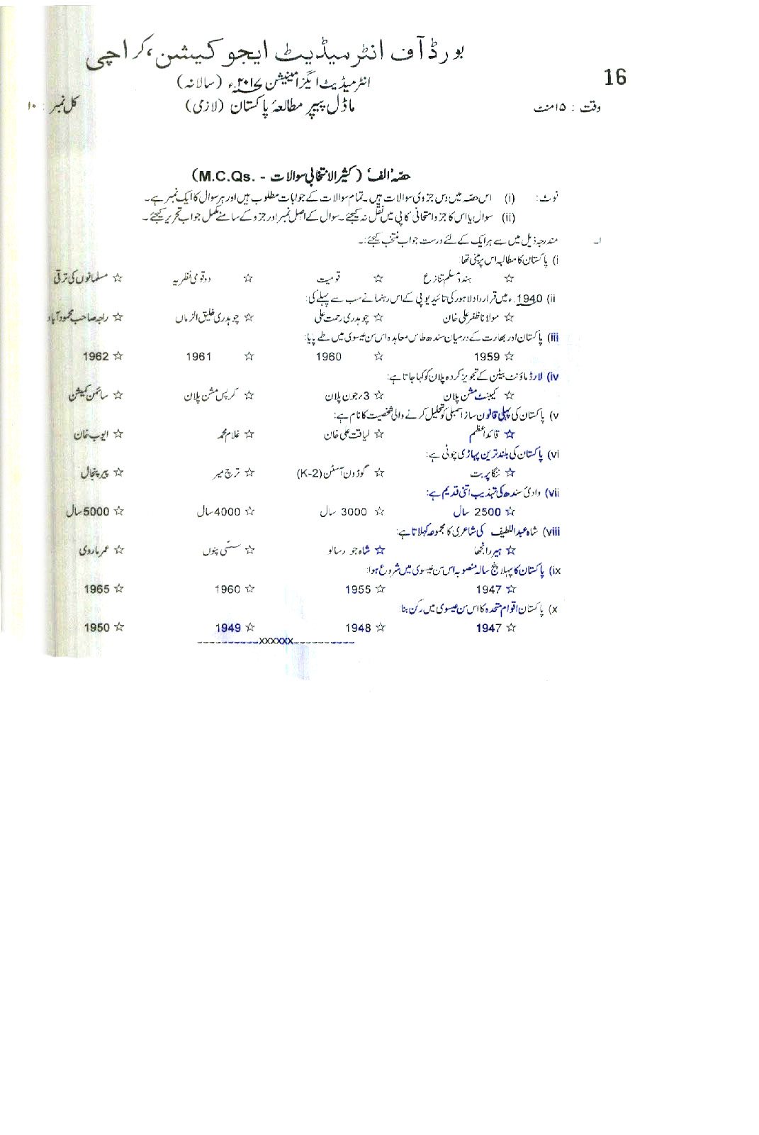 BIEK Karachi Board Model Papers 2025 Inter Part 1 2, HSSC, FA, FSC ...