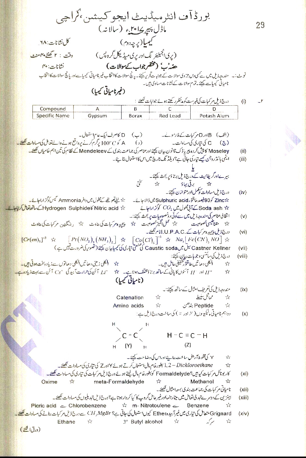 BIEK Karachi Board Model Papers 2025 Inter Part 1 2, HSSC, FA, FSC ...