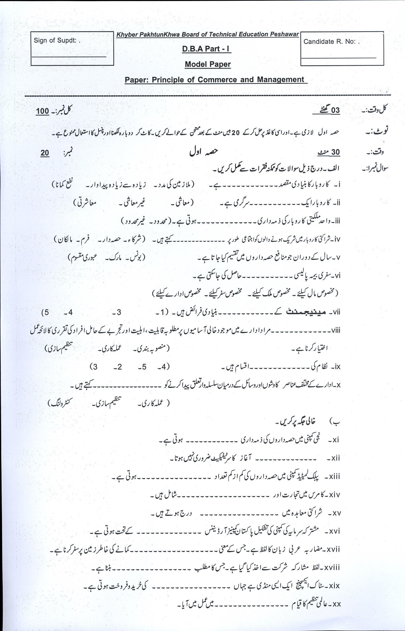 KPBTE issues DBA Model Papers 2017