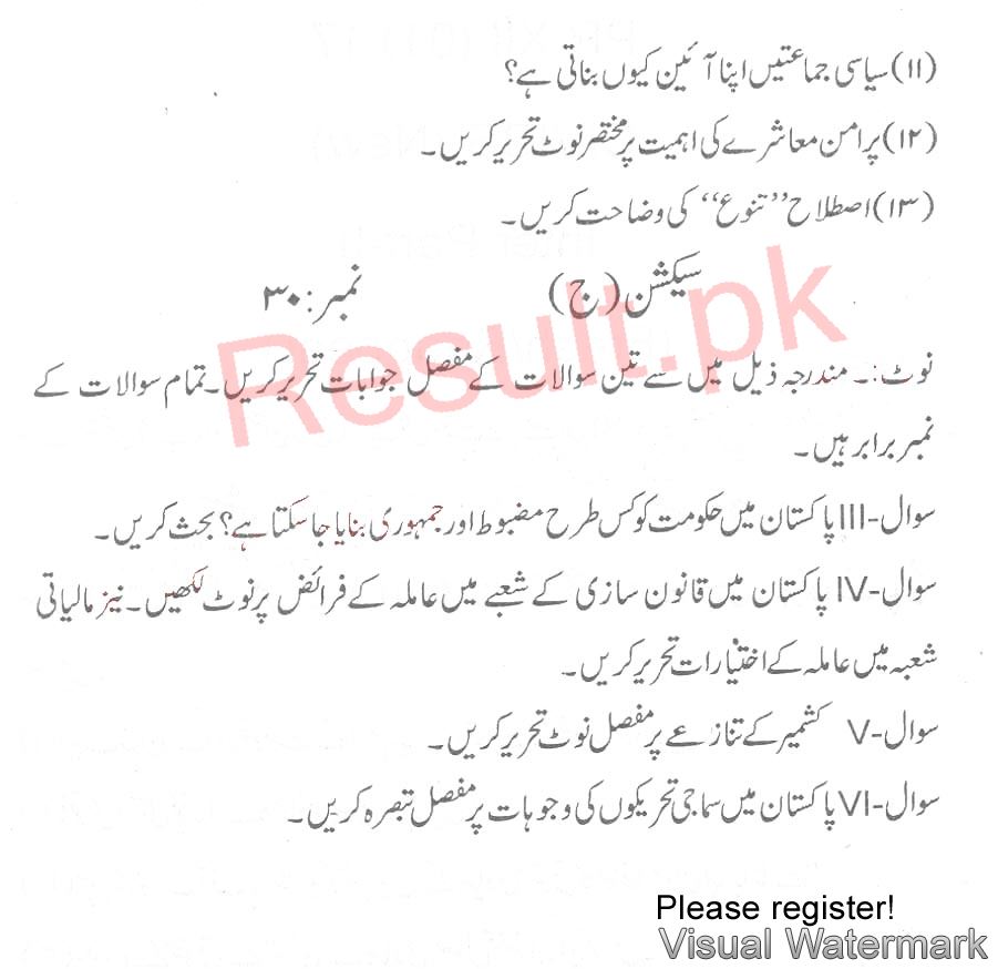 BISE Bannu Board Past Papers 2025 Inter Part 1 2, FA, HSSC, FSC ...