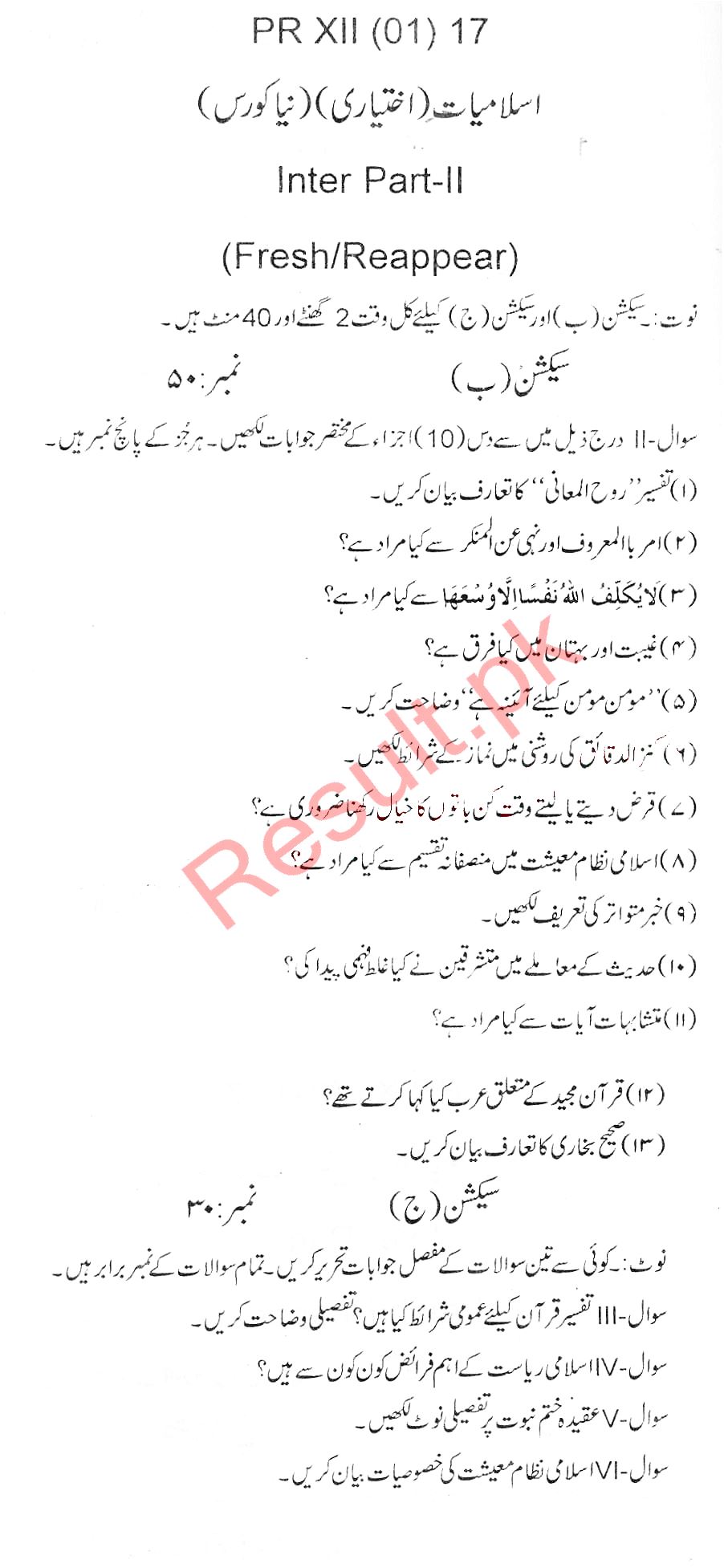 BISE DI Khan Board Past Papers 2025 Inter Part 1 2, FA, HSSC, FSC ...