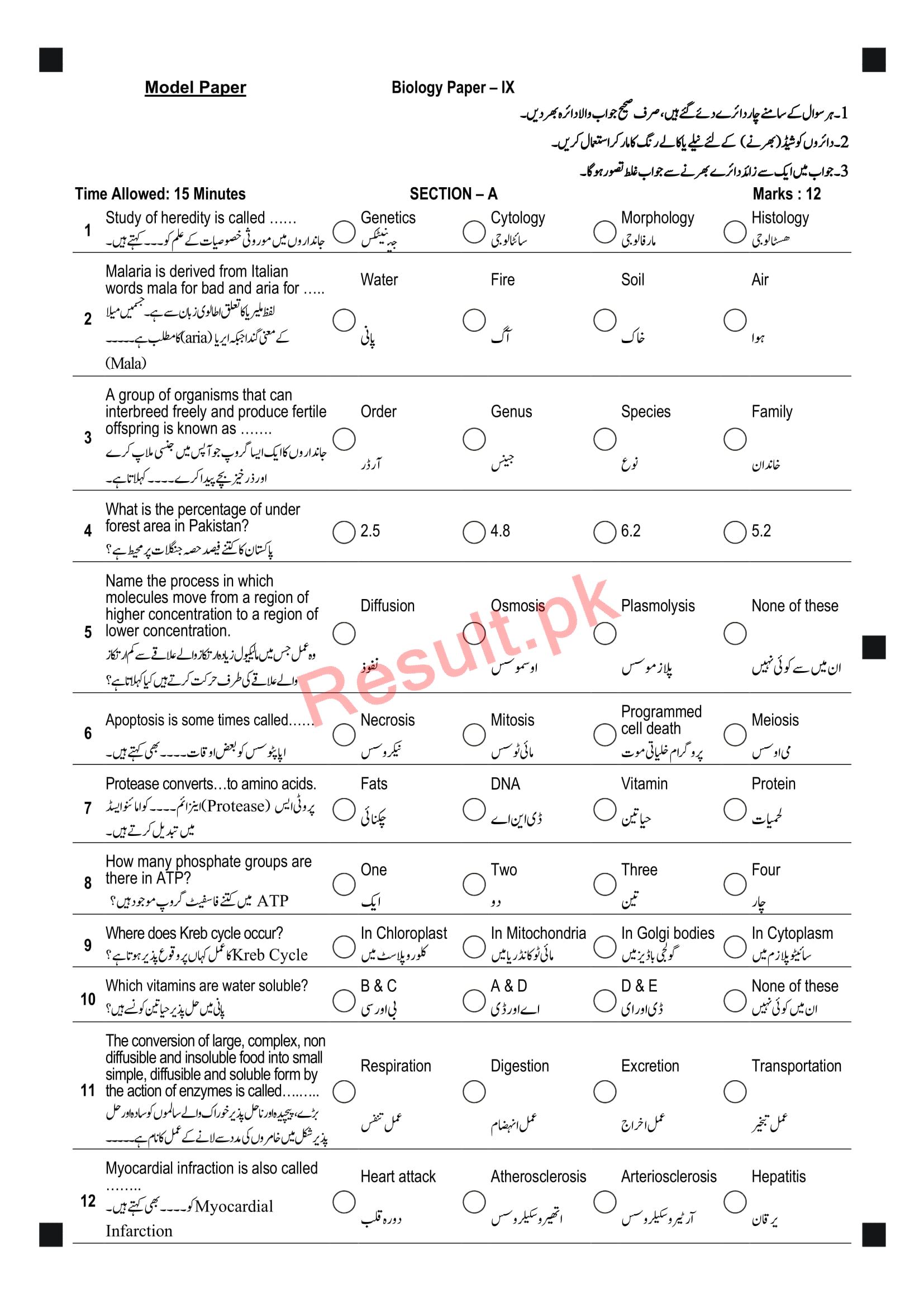 BISE Peshawar Board Model Papers 2025 Matric, SSC Part 1 & 2, 9th ...