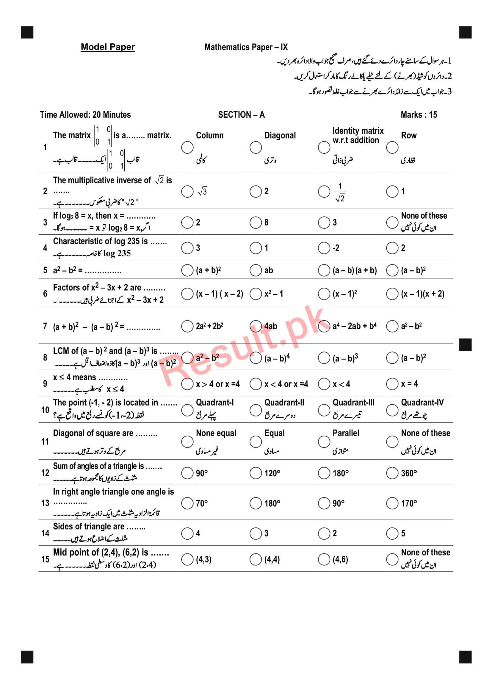 BISE Peshawar Board Model Papers 2025 Matric, SSC Part 1 & 2, 9th ...