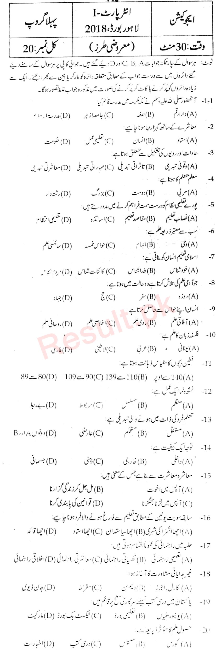 BISE Lahore Board Past Papers 2022 Inter Part 1 2, FA, HSSC, FSC ...