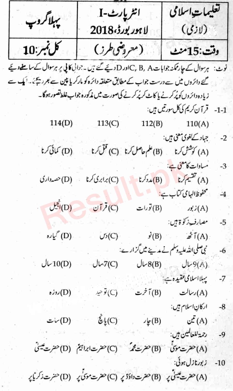 BISE Lahore Board Past Papers 2022 Inter Part 1 2, FA, HSSC, FSC ...