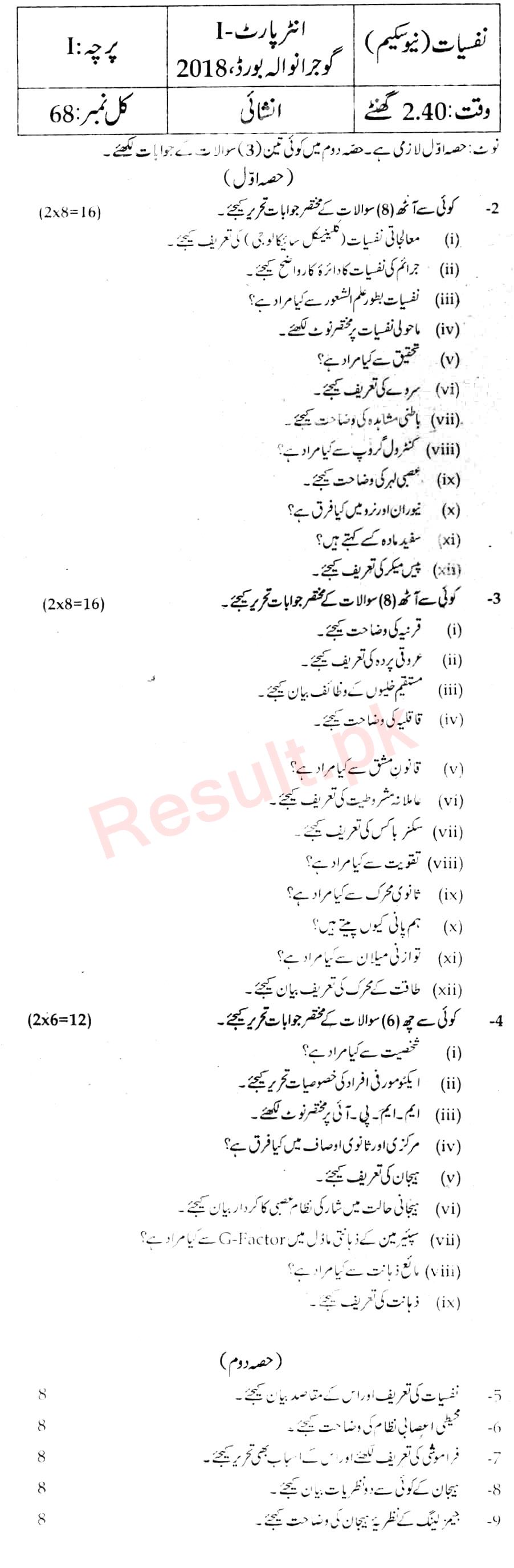 BISE Lahore Board Past Papers 2023 Inter Part 1 2, FA, HSSC, FSC ...