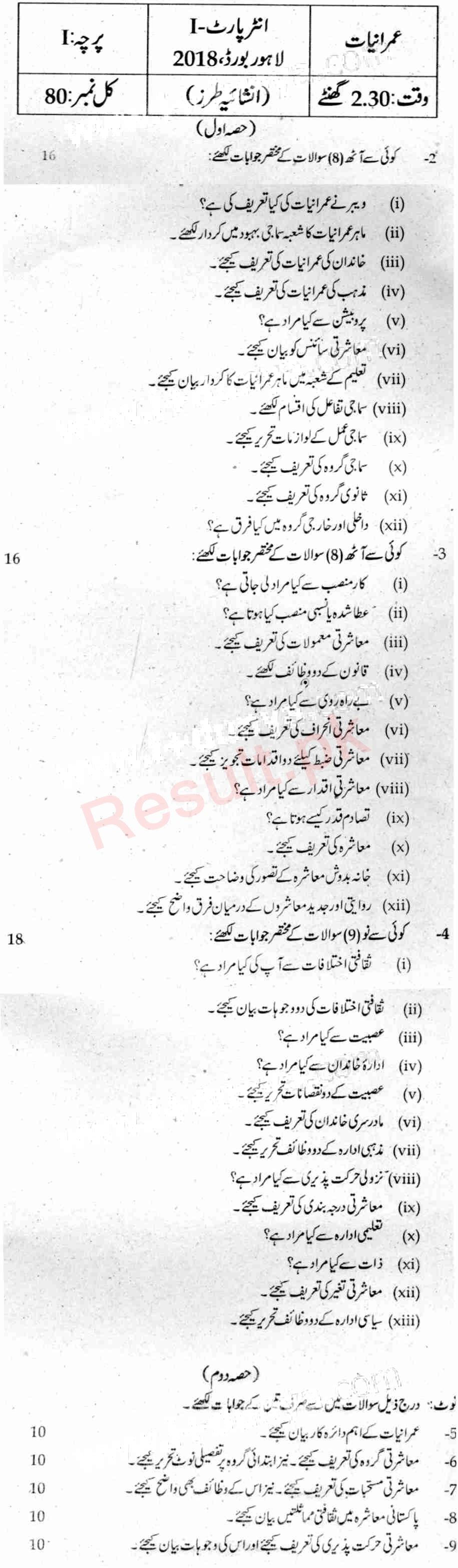 BISE Lahore Board Past Papers 2021 Inter Part 1 2, FA, HSSC, FSC ...