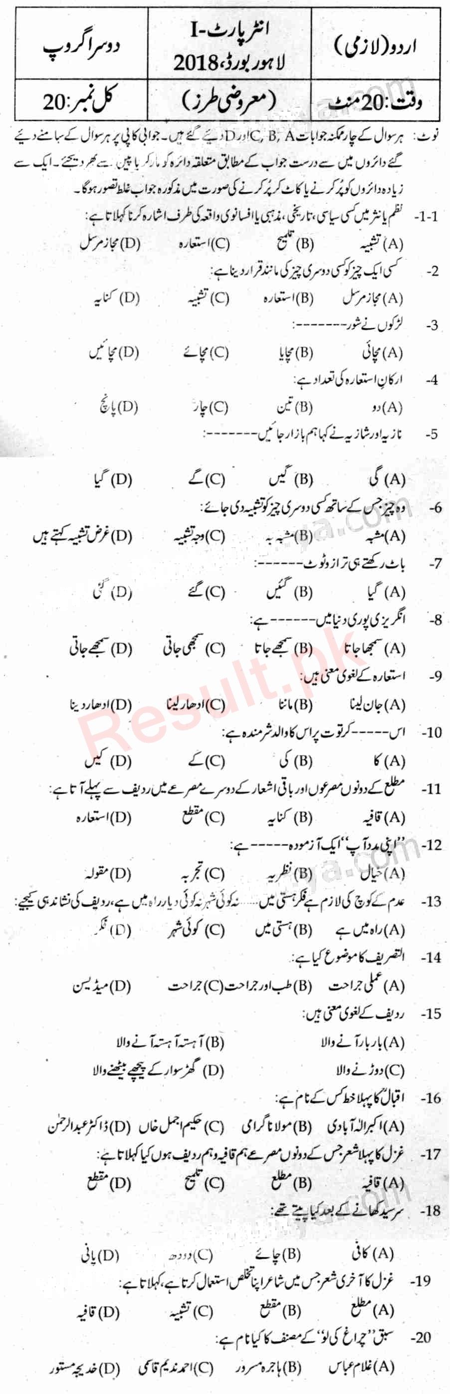 BISE Lahore Board Past Papers 2020 Inter Part 1 2, FA, HSSC, FSC ...
