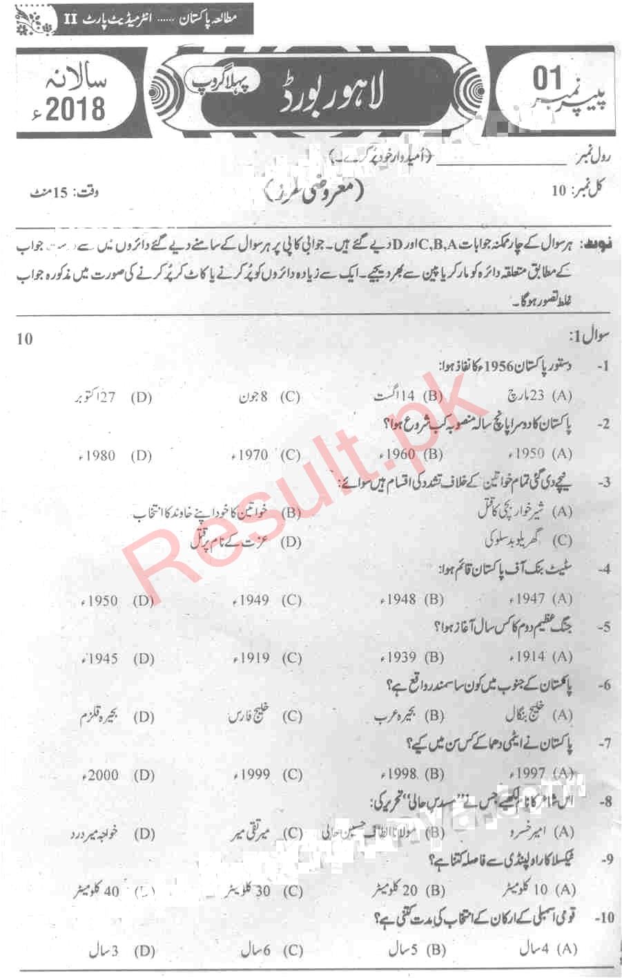 BISE Lahore Board Past Papers 2020 Inter Part 1 2, FA, HSSC, FSC ...