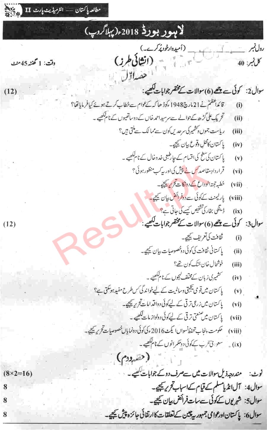 BISE Lahore Board Past Papers 2020 Inter Part 1 2, FA, HSSC, FSC ...