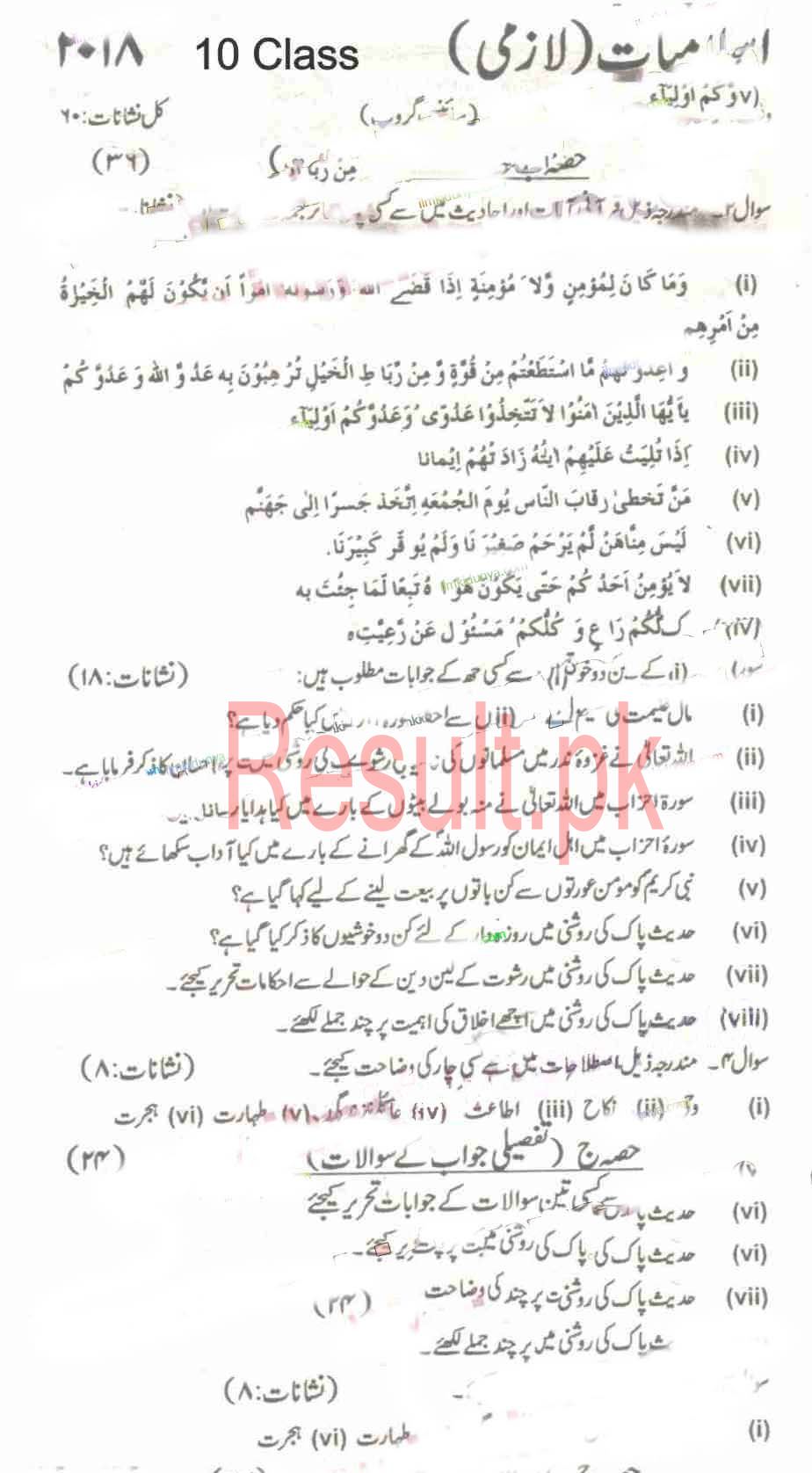 BSEK Karachi Board Past Papers 2025 Matric, SSC Part 1 & 2, 9th & 10th ...