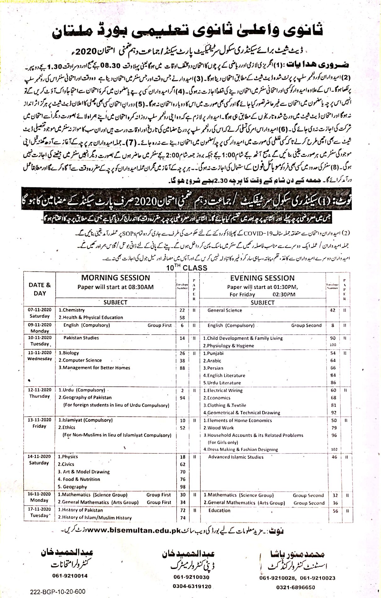 Multan Board 10th Class Supply Exams 2020 Date Sheet Result pk Multan Board 10th Class Supply Exams 2020 Date Sheet Result pk