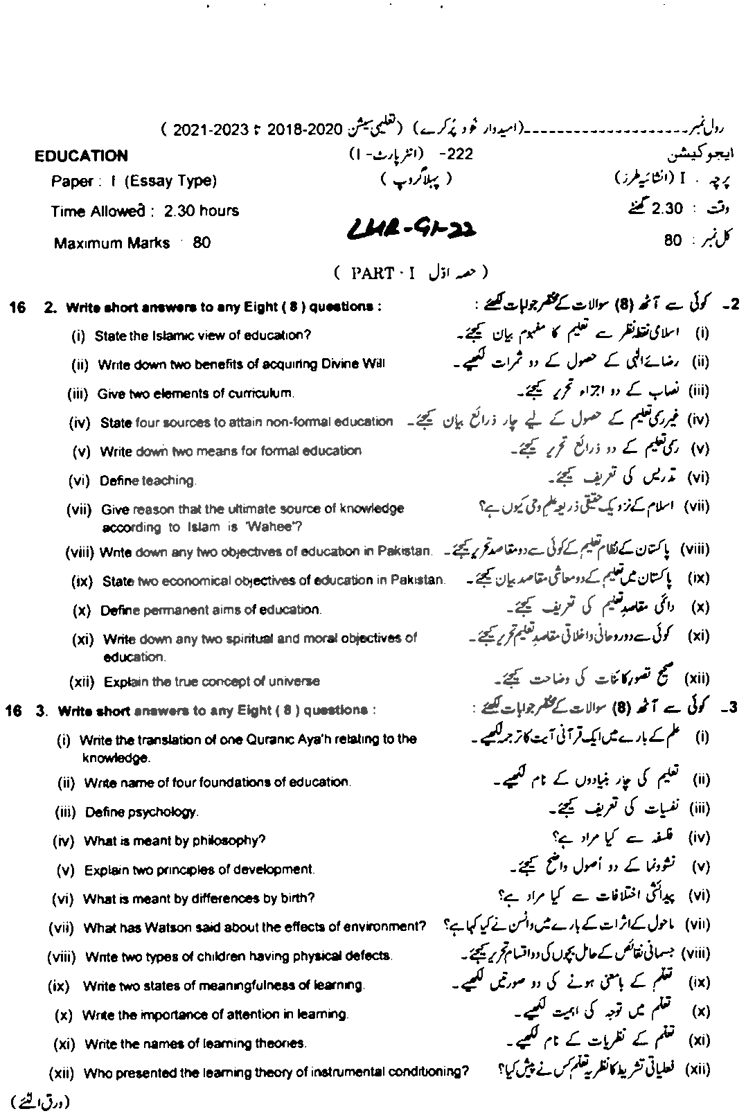 BISE Lahore Board Past Papers 2025 Inter Part 1 2, FA, HSSC, FSC ...