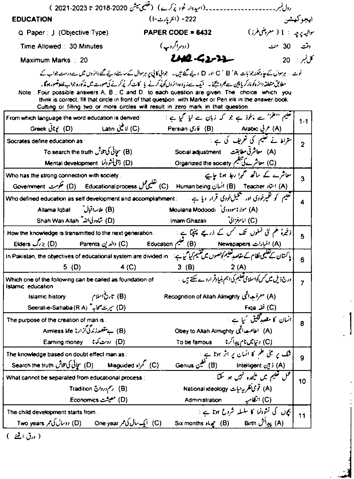 BISE Lahore Board Past Papers 2025 Inter Part 1 2, FA, HSSC, FSC ...