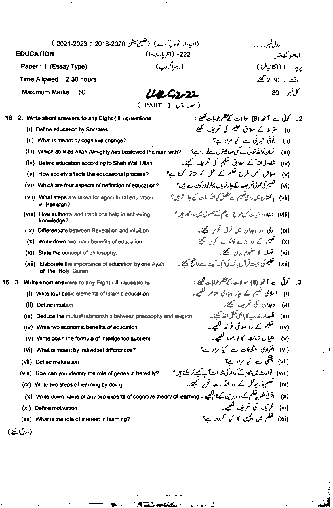BISE Lahore Board Past Papers 2026 Inter Part 1 2, FA, HSSC, FSC ...