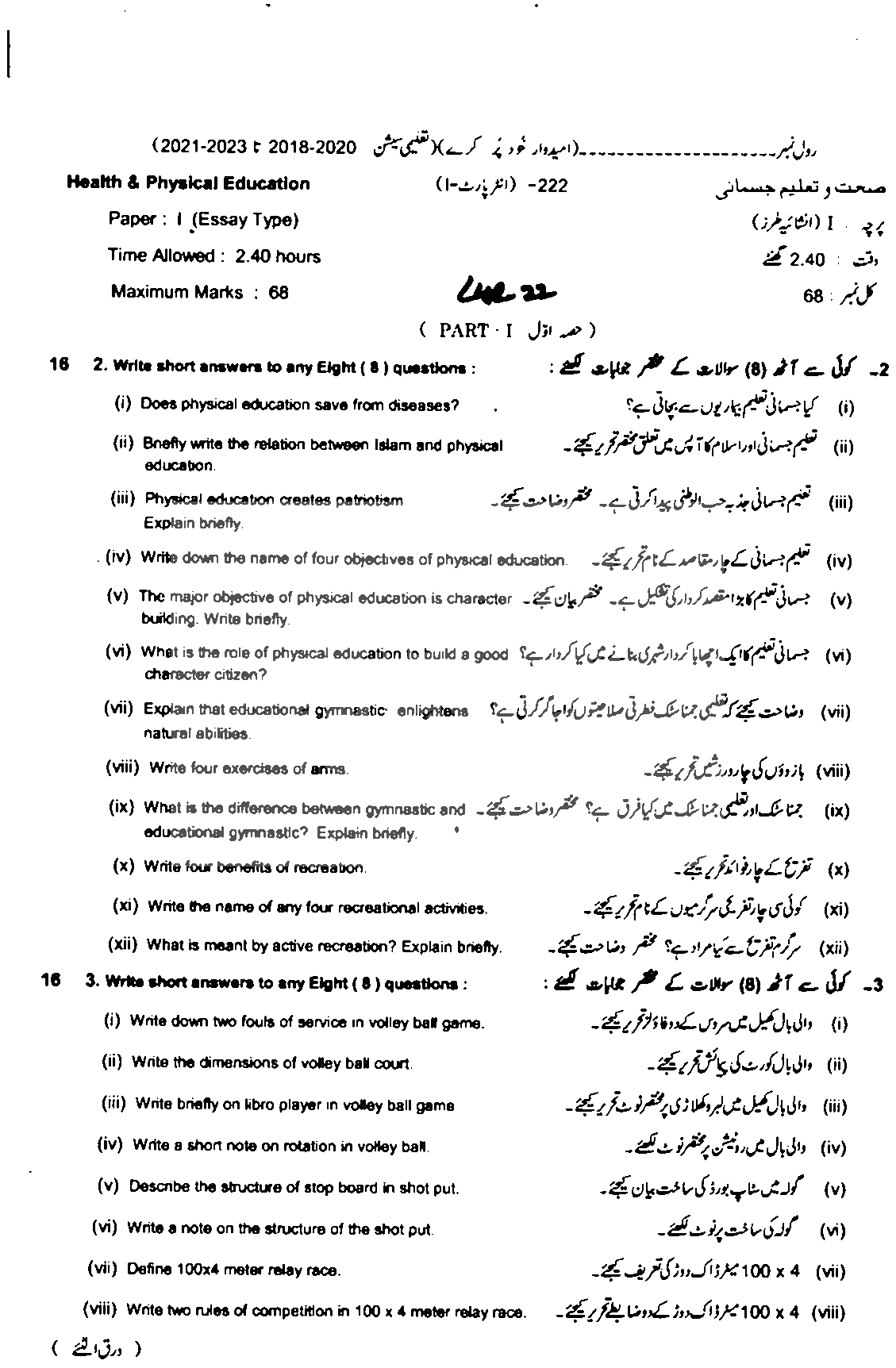 BISE Lahore Board Past Papers 2025 Inter Part 1 2, FA, HSSC, FSC ...