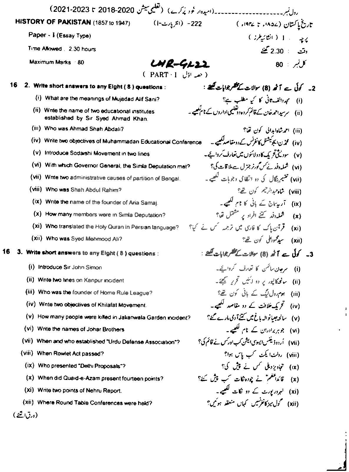 BISE Lahore Board Past Papers 2025 Inter Part 1 2, FA, HSSC, FSC ...