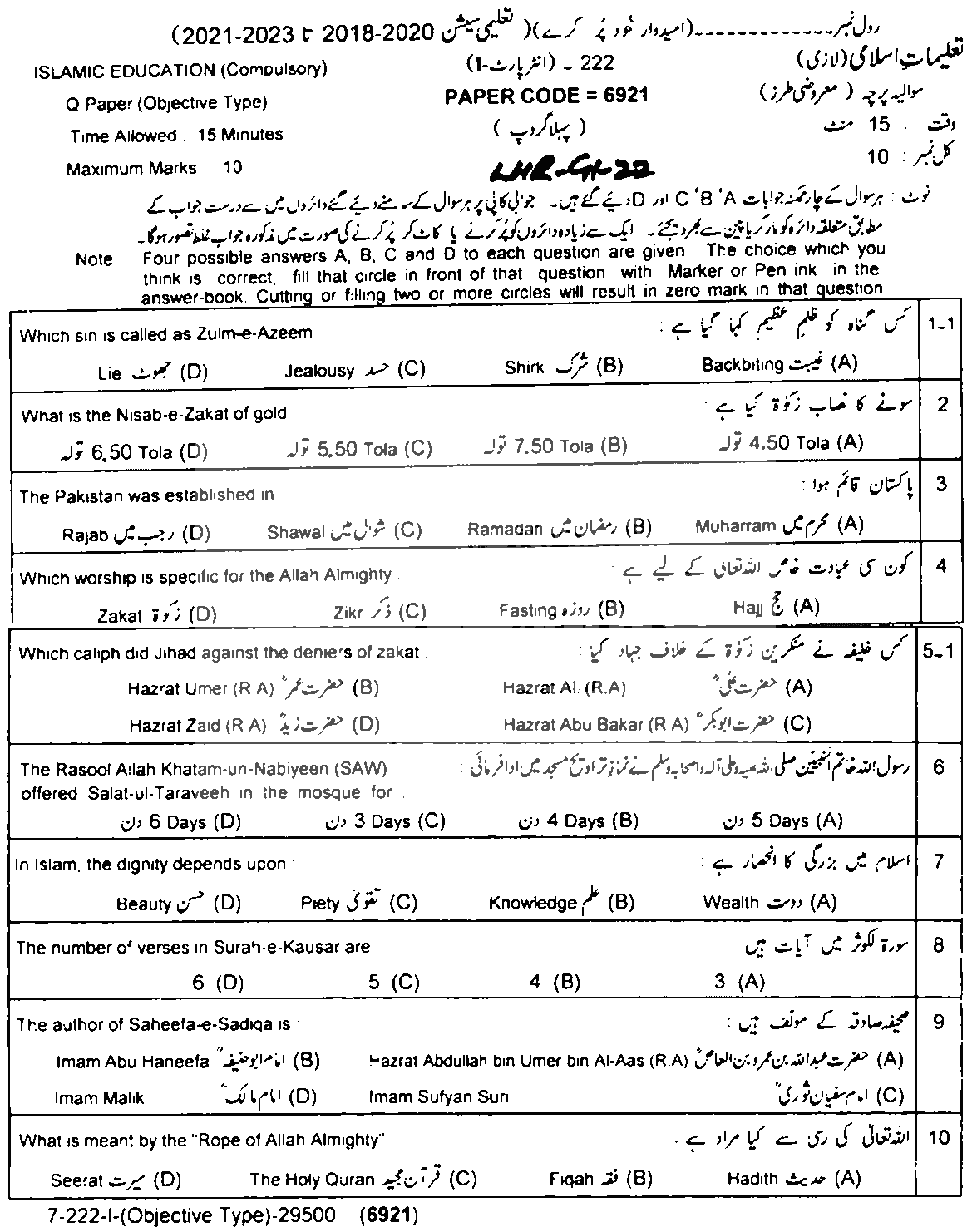 BISE Lahore Board Past Papers 2025 Inter Part 1 2, FA, HSSC, FSC ...