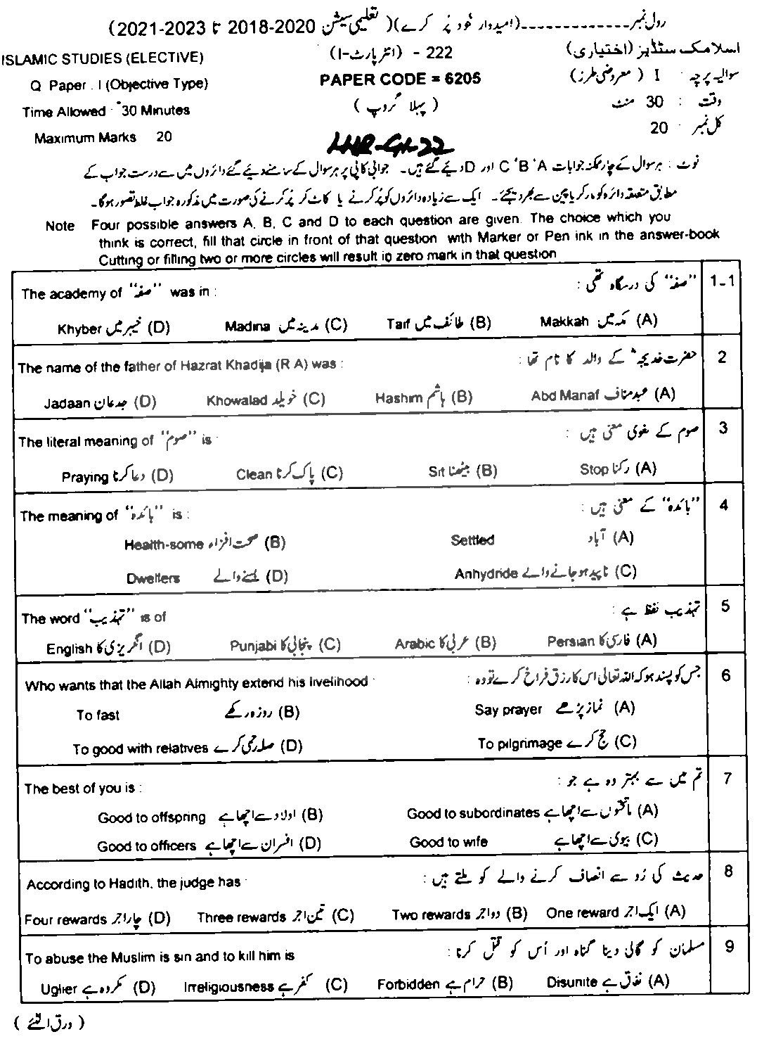 BISE Lahore Board Past Papers 2025 Inter Part 1 2, FA, HSSC, FSC ...